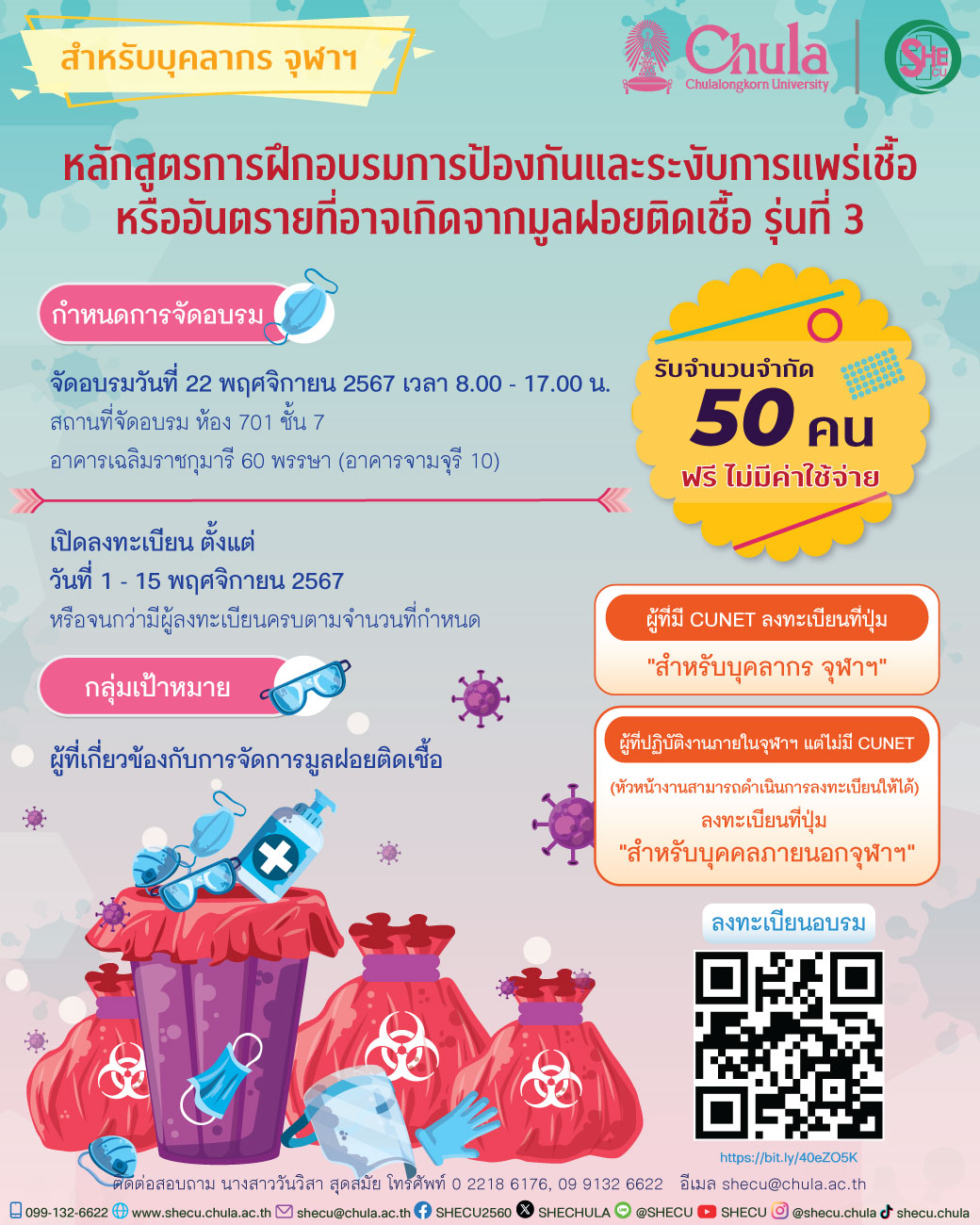 ศูนย์ความปลอดภัย อาชีวอนามัยและสิ่งแวดล้อม จุฬาลงกรณ์มหาวิทยาลัย